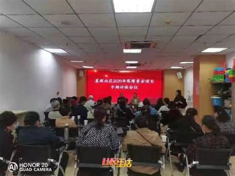 晨辉社区2020年社区保障资金项目中期评估会顺利开展 四川社区观察网—观察社区，关注生活