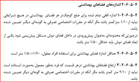 1404 ضوابط سرویس بهداشتی0 تا 100 طراحی تا اجرا