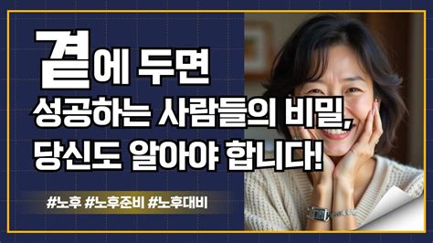 곁에 두면 성공하는 사람들의 비밀 당신도 알아야 합니다 주위에 꼭 있어야 할 사람들 필요 지인 친구 인생명언 명언