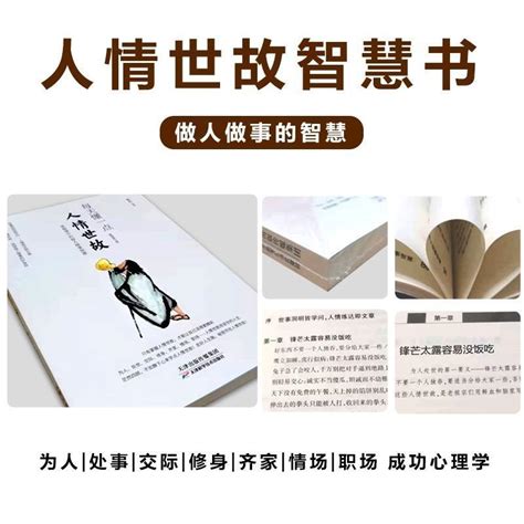 變通受用一生的學問每天懂一點人情世故善于變通為人處世智慧書 Yahoo奇摩拍賣