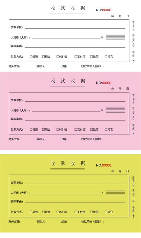 收据单填写模板word格式免费下载（精选模板6款） 趣帮office教程网