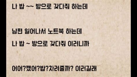 시댁으로 휴가 가자는 남편 이제 집가자고 하네요 Youtube