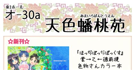 封神演義 54超仙人万来2024お品書き 天廻里弌＊天色蟠桃苑のイラスト Pixiv