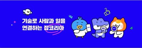 Linkedin Hyun Lee 페이지 드디어 저희 잡코리아에도 채용 블로그가 생겼습니다~ 저희 회사에 지원하셨던 많은
