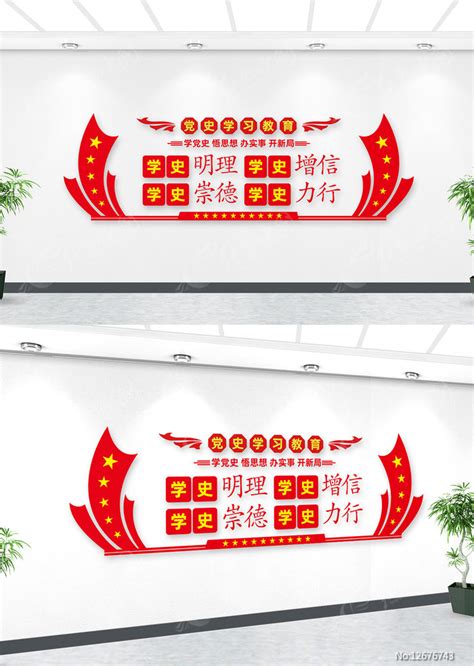 党史学习教育文化墙图片下载红动中国