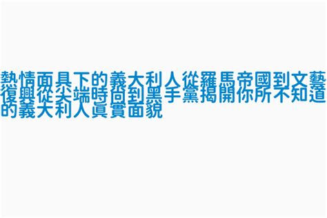 熱情面具下的義大利人 從羅馬帝國到文藝復興 從尖端時尚到黑手黨 揭開你所不知道的義大利人真實面貌 作者 約翰 胡伯 John Hooper