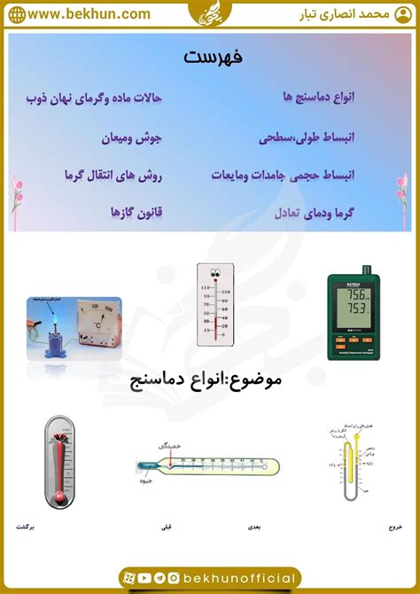 جزوه فصل چهارم فیزیک دهم بخون ️