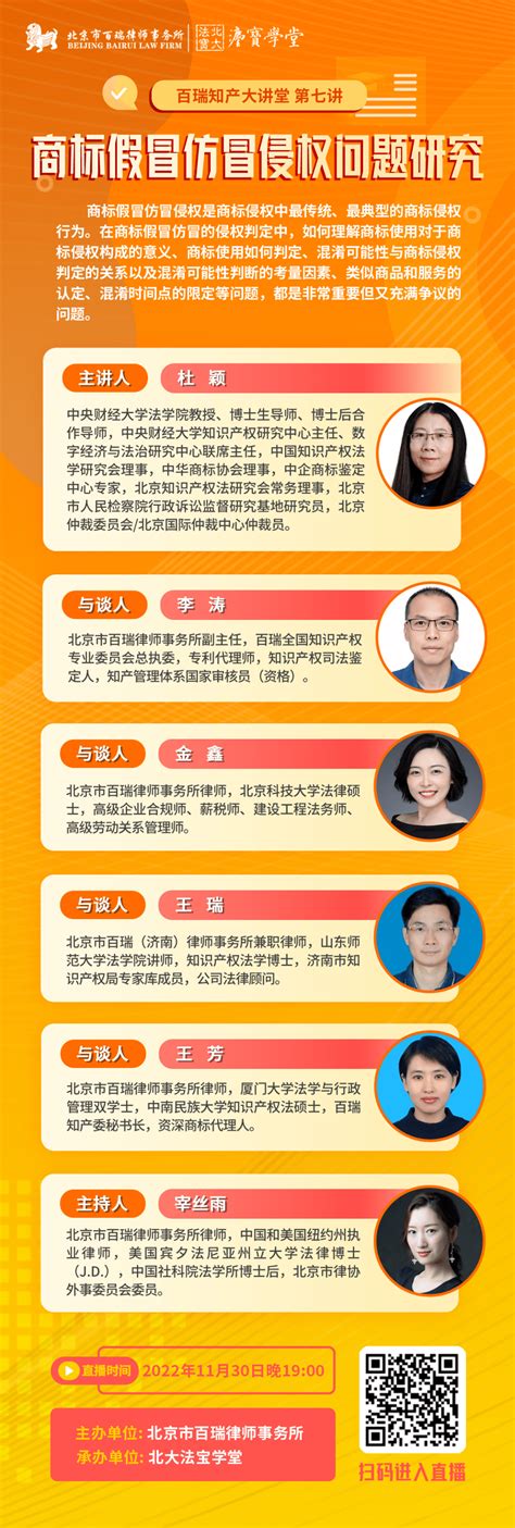 直播预告 法宝学堂第49周11 28 12 4直播预告 措施 刑法 单元
