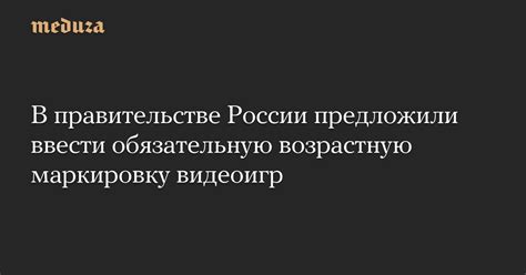 В правительстве России предложили ввести обязательную возрастную