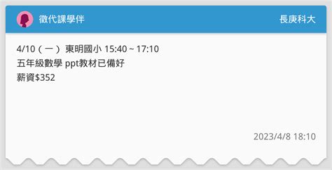 徵代課學伴 長庚科大板 Dcard