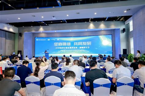 坚底强链 共同发展 《打印机供应链成熟度标准》编制研讨会在长沙顺利召开 中国长城科技集团股份有限公司