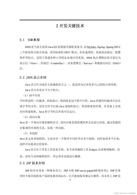 “多鱼”旧物交易平台的设计与实现（11821） Csdn博客