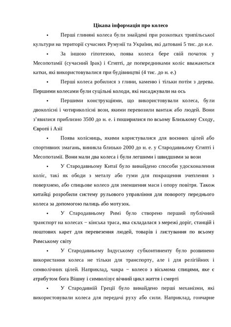 Информация про колесо Конспекты лекций Наземные транспортные системы