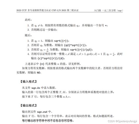 Csp J 2023 第二轮认证入门级含答案csp第二轮入门组 Csdn博客