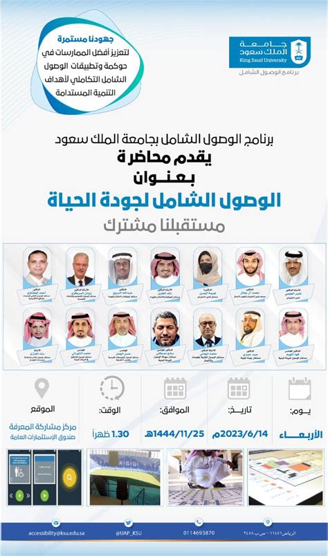 جامعة الملك سعود On Twitter برنامج الوصول الشامل بـ جامعةالملكسعود