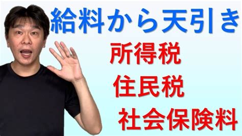 【必見】給与から天引きされる所得税と住民税の違いとは？ │ トリビアンテナ 5chまとめアンテナ速報