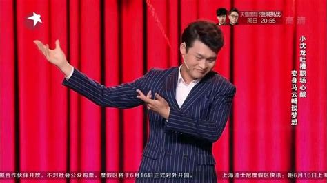 笑傲幫小沈龍求職辛酸史 每日頭條