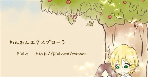 うた腐リ ラブレ福岡 わんわんエクスプローラのマンガ マギ Pixiv