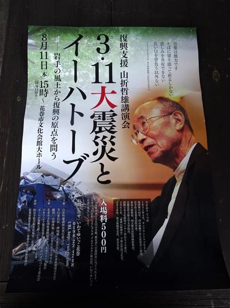 元旦を直撃した大地震「天災は忘れた頃に」～3・11から足かけ、13年！？：ヒカリノミチ通信｜増子義久