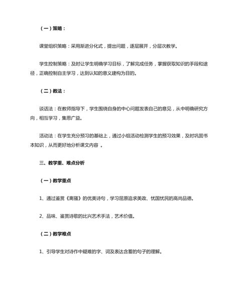 12《离骚（节选）》教案 2021 2022学年统编版高中语文选择性必修下册21世纪教育网 二一教育