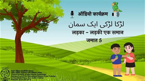 Ladka Ladki Ek Saman लड़का लड़की एक समान Youtube