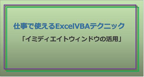 技術記事：excelvbaで仕事を効率化しようvol5 ラピードアクト株式会社