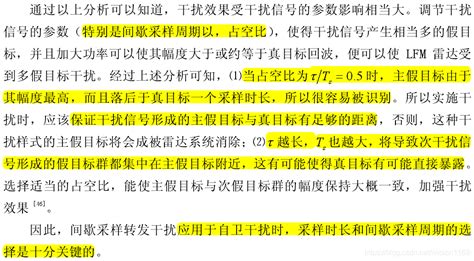 论文摘记 《雷达有源干扰技术研究》 研究雷达欺骗干扰可能遇到的问题 csdn博客