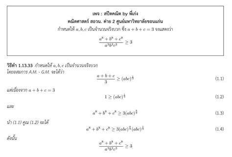อสมการ ค่าย 2 สอวน ศูนย์ ม ขอนแก่น สปีดคณิต By พี่เก่ง Facebook