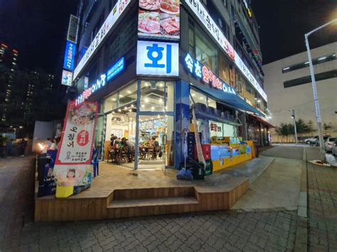 시흥 대야동 속초오징어어시장 가성비 좋은 전천후 횟집 네이버 블로그