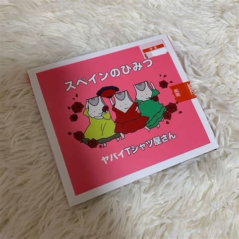 ヤバイtシャツ屋さん スペインのひみつ｜paypayフリマ