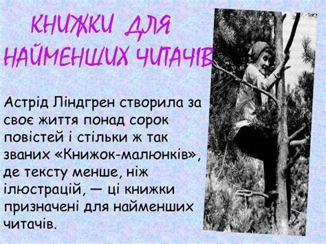 Презентація Астрід Ліндгрен