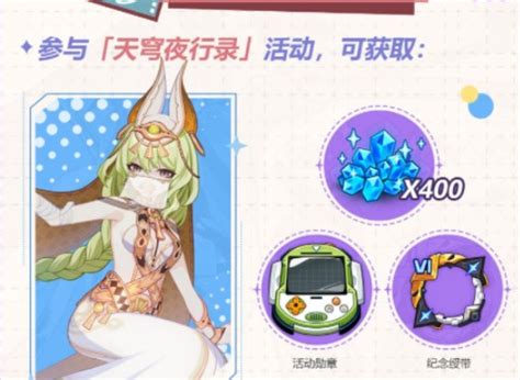 崩坏3六周年庆活动奖励有哪些 六周年庆活动福利一览3dm手游