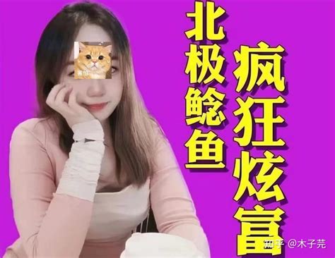 “北极鲶鱼”事件新进展，7个字回复应证猜想，钟小姐又出来炫富 知乎