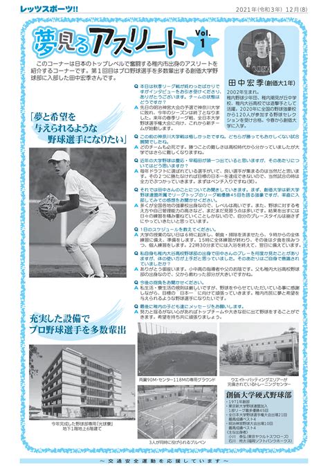稚内市スポーツ協会レッツスポーツ