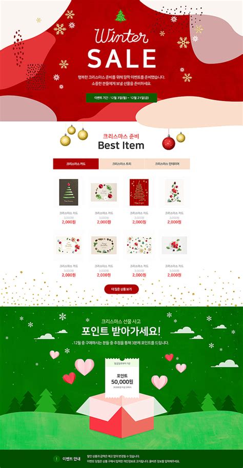 유토이미지 웹디자인 크리스마스 이벤트페이지 03
