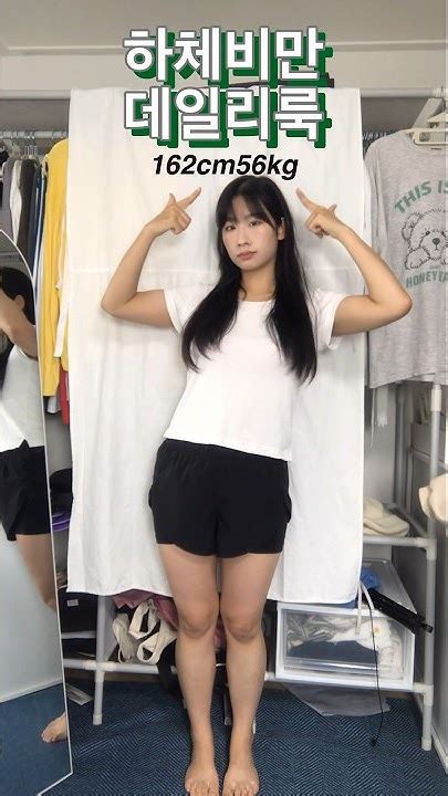 하체비만 커버룩 하비코디 하비 룩북 데일리룩 가을룩북 바지 Youtube