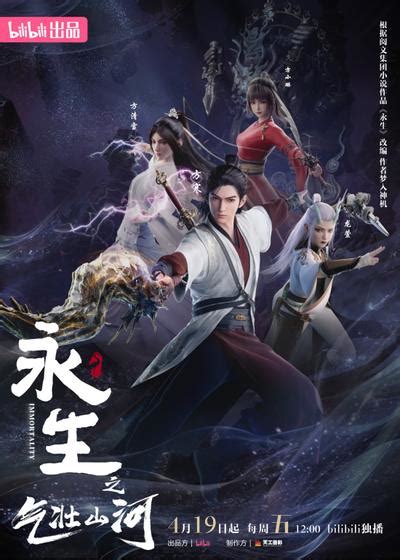 Episode 1 1 Yong Sheng Qizhuang Shanhe Episode Anidb