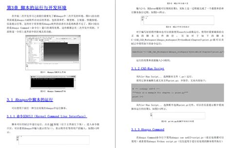 《abaqus Python二次开发攻略》原版pdf 泵小丫
