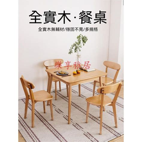 全實木小方桌 餐桌 正方形飯桌 北歐小戶型傢用餐廳洽談四方桌 實木凳子椅子 蝦皮購物