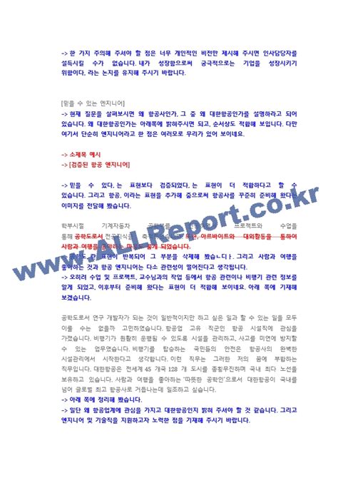 대한항공 기술직 첨삭자소서기술연구자기소개