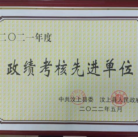 喜报！县交通运输局被评为2021年度“政绩考核先进单位”邵学鲁审核传统
