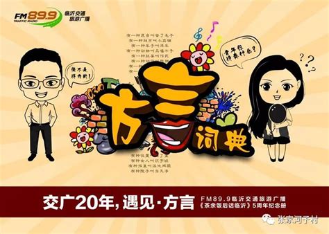 临沂首部方言词典开始预约发行一本比连环画还好看的临沂人自己的方言词典