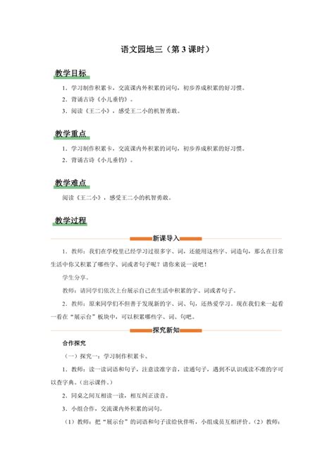 部编版语文二年级上册 园地三（第3课时教案） 21世纪教育网