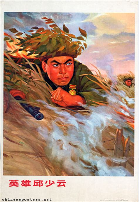Hero Qiu Shaoyun Chinese Posters Chineseposters Net