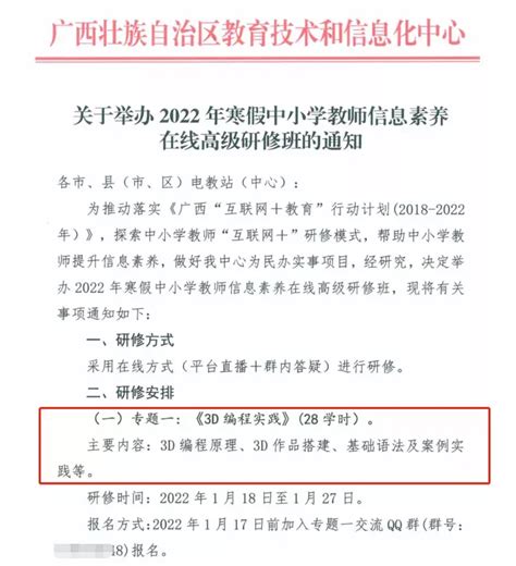迷斯拉爱学助力提高广西教师信息素养能力，给广西近3000名信息老师培训使用3d编程工具 知乎