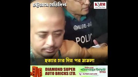 এডভোকেট সাইফুল ইসলাম হত্যার চার দিন পর মামলা News Bangladesh খবর