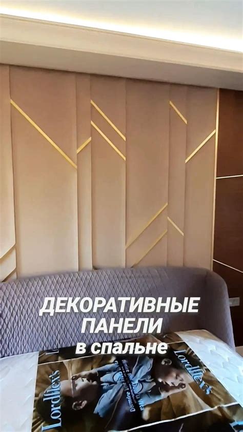 [Видео] «Стеновые панели с профилем Дизайн Интерьер Спальня