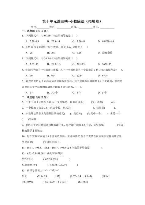 四年级数学上册青岛版（五四学制）第十单元游三峡 小数除法（拓展卷）（带答案解析） 21世纪教育网