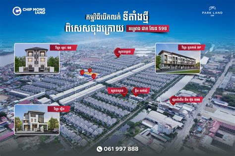 គម្រោង ផាក លែន 598 របស់ ជីប ម៉ុង លែន