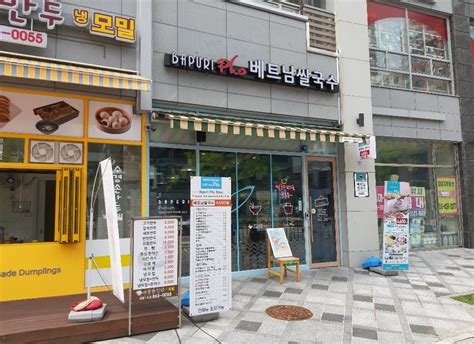 세종대평점 세종대평동맛집 바푸리포